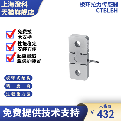 速发澄科高精度称环双向测拉压力感测器CTBLBH板寸尺重荷重称重