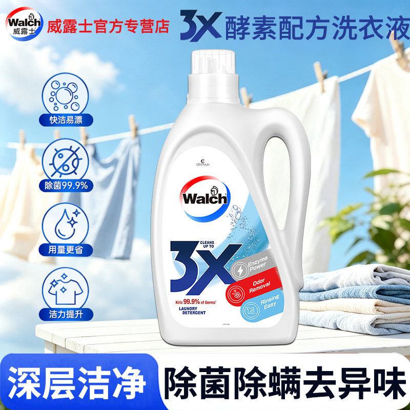Walch威露士3X2L4斤酵素配方洗衣液除菌除螨去异味深层洁净浓缩