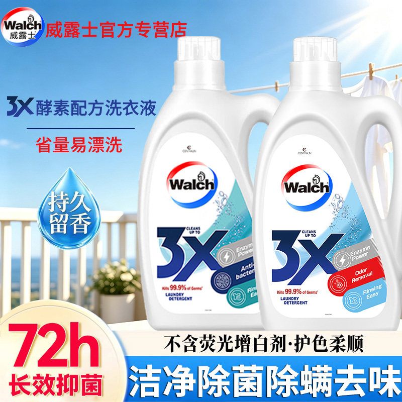 Walch威露士3X6L12斤酵素配方洗衣液除菌除螨去异味深层洁净浓缩