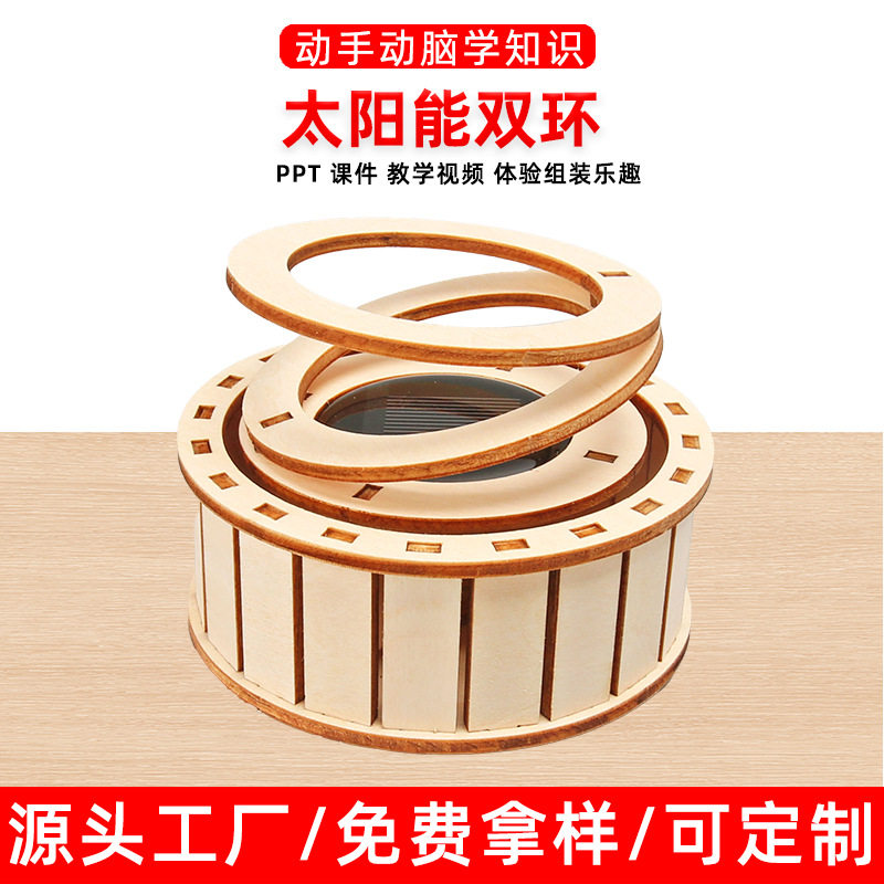小学生科技小制作太阳能双环科学steam实验教具diy玩具新品
