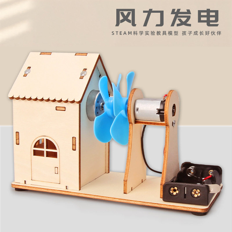 DIY儿童创意风力发电小屋科技小制作小发明科学实验益智科教玩具