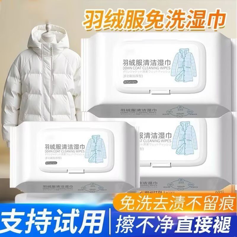 免洗去污羽绒服清洗湿巾神器强力清洁衣服油污专用衣物污渍洗