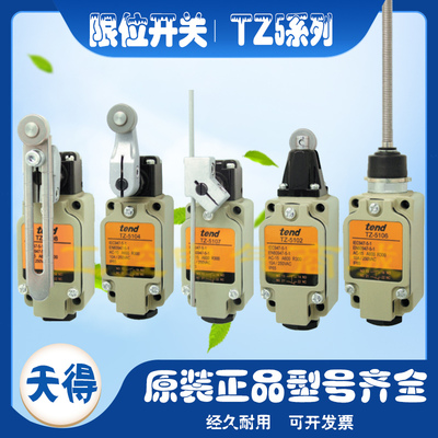 现货天得TZ-5108 5104 5107 5106 5102 510103 516689/-2限位行程
