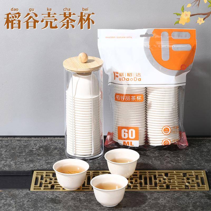 稻壳一次性功夫茶杯茶具食品级高档加厚耐高温喝茶饮茶小号品茗杯