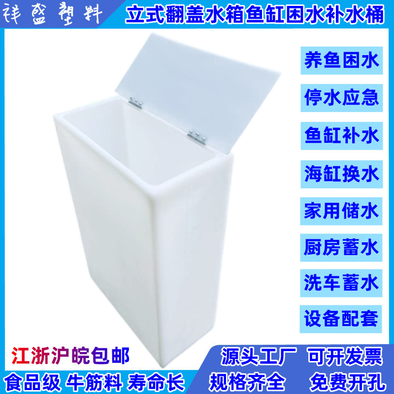 立式翻盖水箱80L家用厨房卫生间储水桶 塑料蓄水罐5Y00L大容量