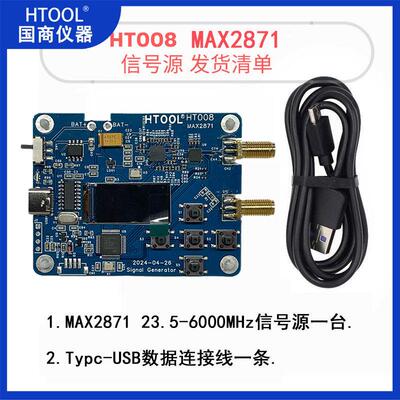 HT008 信号发生器 23.5M-6Ghz 射频频率发生器 串口控制max2871