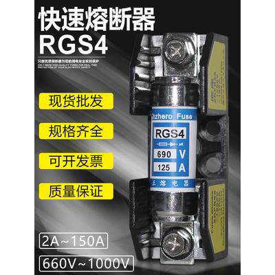 快速熔断器RGS4 125A 110A 100A 80A 75A 63A 50A 40A 32A保险座