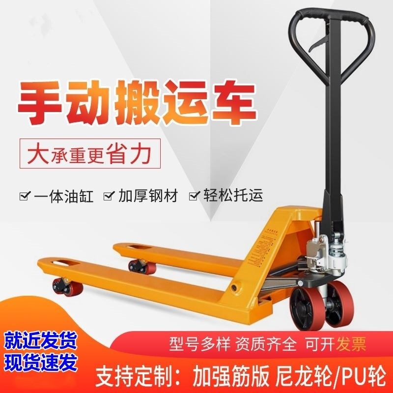 叉车5吨手动液压搬运车便携式装卸车手推地牛2吨工厂拖车3吨仓库