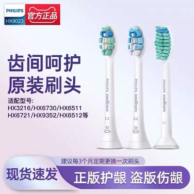 飞利浦原装牙刷头HX9033/9023/6013/C1C2G2替换HX6730/3226/9352