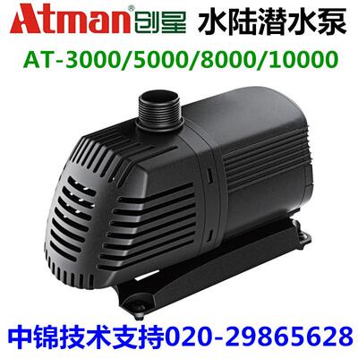 创星潜水泵AT-3000/5000/8000/10000 鱼缸水泵水族箱鱼池循环水泵