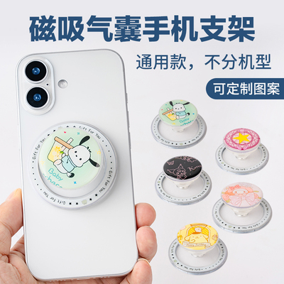 【免费定制】高级气囊磁吸支架卡通可爱手机便携磁力圈背贴扣创意