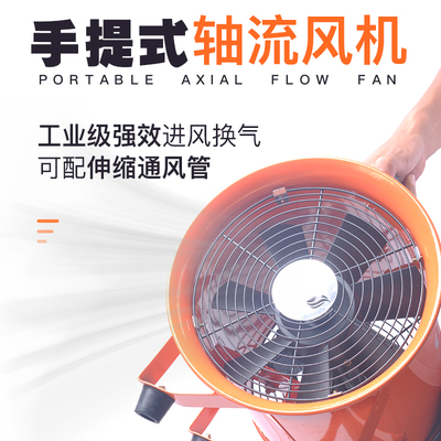 速发手提式轴流风/有限空间通风设备200V机82V手提式抽风送风/鼓