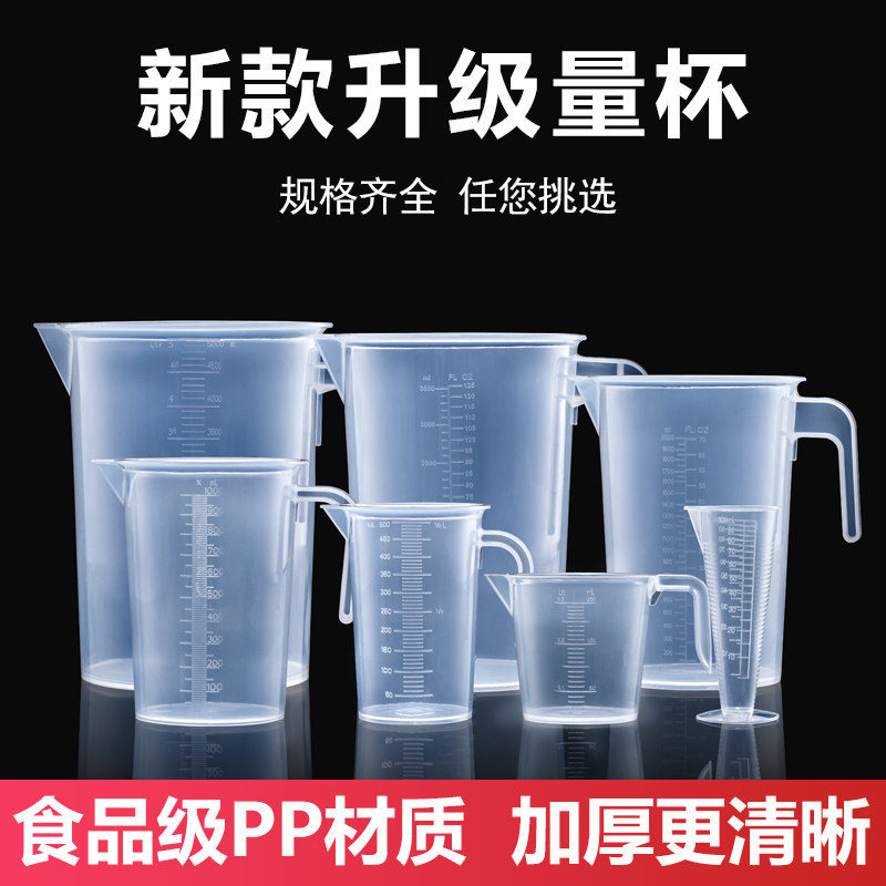 加厚塑料带刻度量杯奶茶店专用大小量杯套装家用透明烧杯奶茶量筒