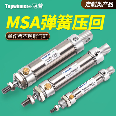 单作用弹簧自动压回缩气缸MSA16/20/w25/32/40X10X15X20X25X30-SC
