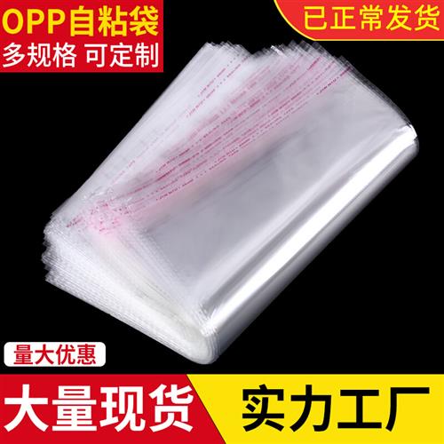 好货OPP袋子透明手套包装袋不干胶自粘袋手机A4纸塑料袋封口袋自