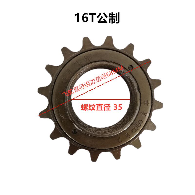 好货代驾车飞轮 折叠锂电车电动自行车通用单速飞轮齿轮16齿牙T飞