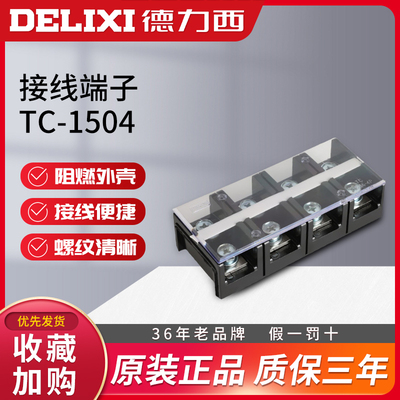 速发C力西大电流T4接线端子TC150德接线排 接线板 TC-1504 150A4P