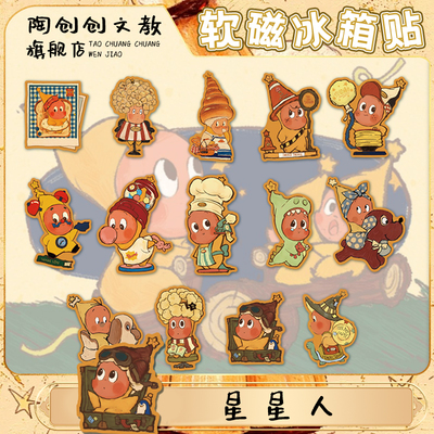 星星人冰箱贴磁吸片可爱治愈卡通
