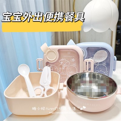 Marcus宝宝儿童外出吃饭辅食碗出门便携勺子剪刀不锈钢餐具套装