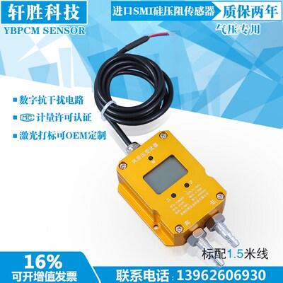 PCM620Y 数显风差压变送器 4-20mA 数字显示微差压变送器 传感器