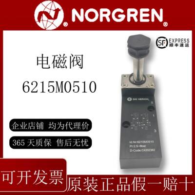 诺冠电磁阀6215M0510原装正品供应商直发