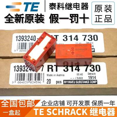 全新原装TE/SCHRACK/泰科 RT314730 RCI314730 230VAC 16A 继电器
