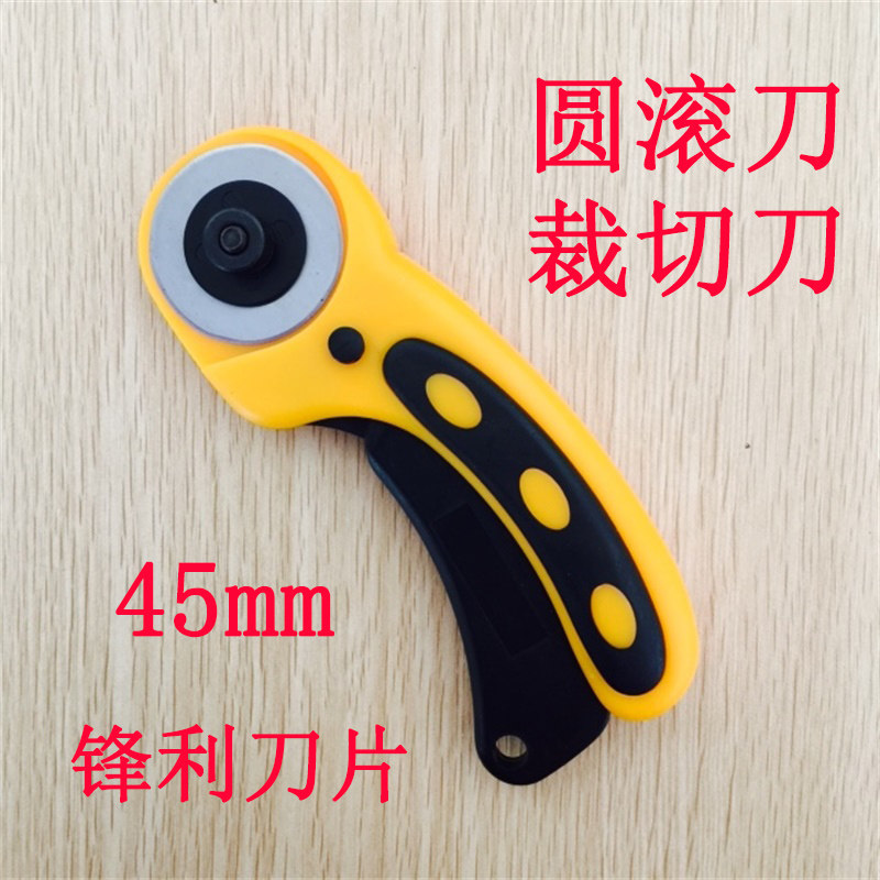 好货包邮 带安全锁 圆滚刀 圆形裁切刀 划刀 扁皮筋切割刀 45MM刀