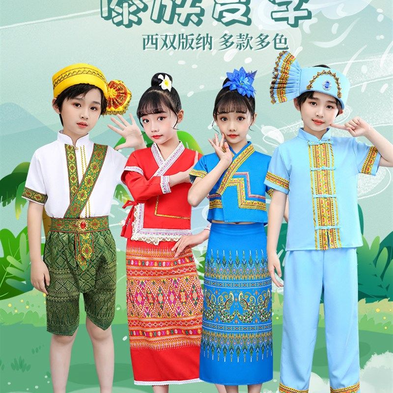 好货傣族服装儿童女西双版纳云南舞蹈服少数民族男童艺考衣服女童