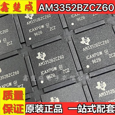 极速AM3352BZCZ60 BGA324封装 核心板主控 微处理器芯片 欢迎咨询