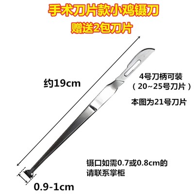 速发可业阉鸡工具新型小专用片割 手术镊刀专换刀剦 赠20刀片包邮