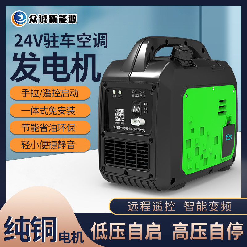 好货众诚汽油手提驻车发电机24V静音12V迷你隐藏式空调用车载自启
