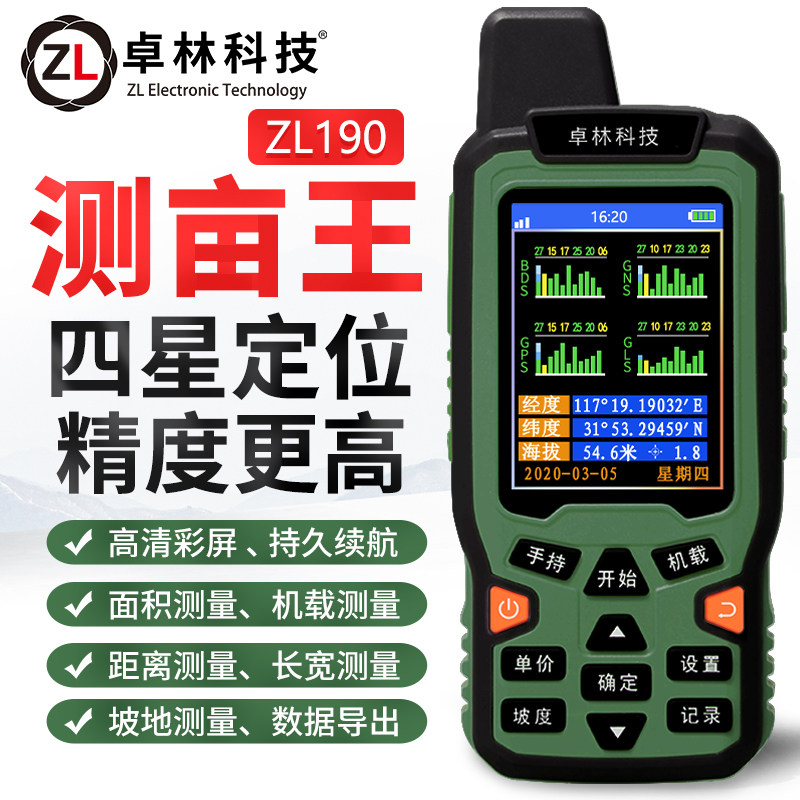 好货卓林ZL190plus量田量地测亩仪高精度手持gps土地面积农田测亩