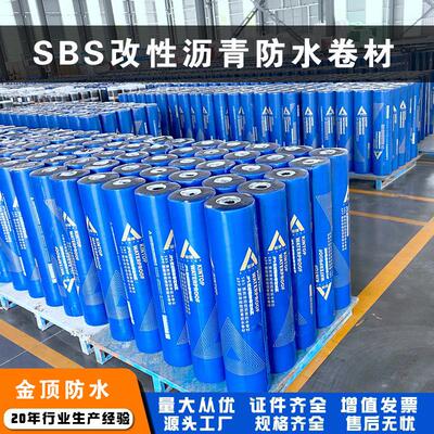 金顶防水SBS改性沥青防水卷材 SQC自粘防水卷材