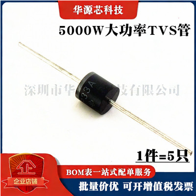 5KP30A/33A/36A/40A/43A/45A/48A/51CA 5000W 直插单/双向TVS管