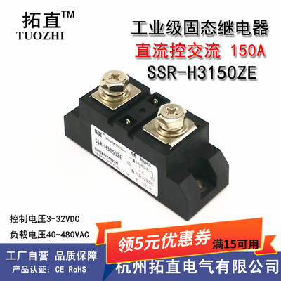 工业级固态继电器150A 480VAC SSR-H3150ZE单相固态SSR-150A