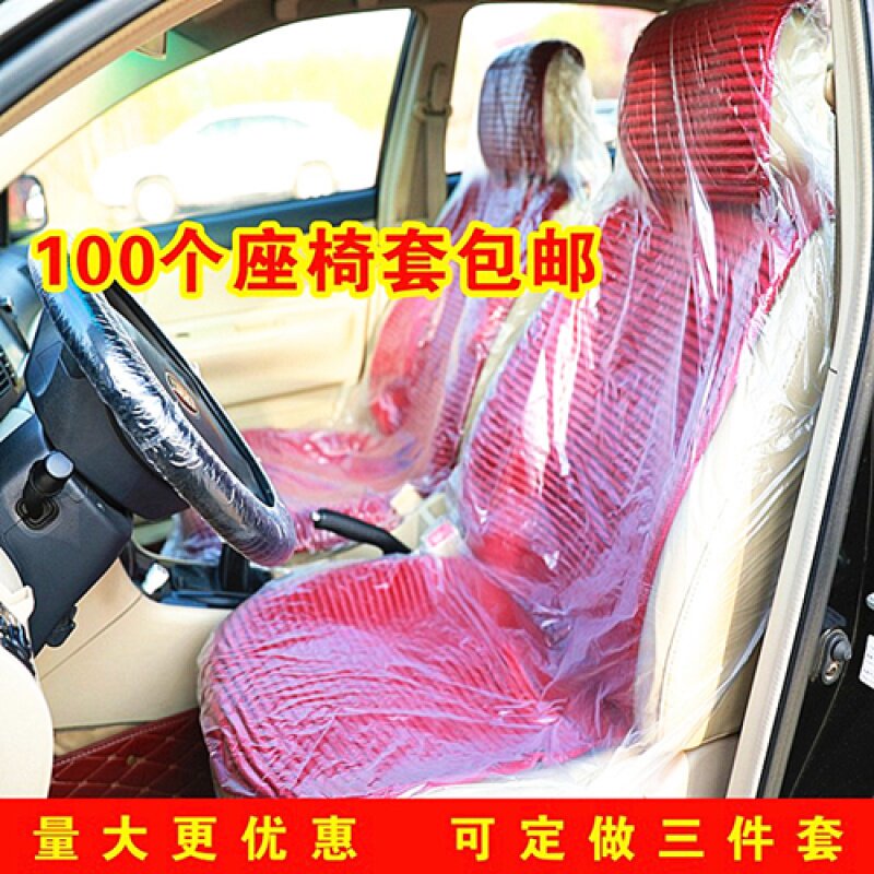 汽车维修保养一次性座套三件套防污座椅保护套塑料车座椅套100个