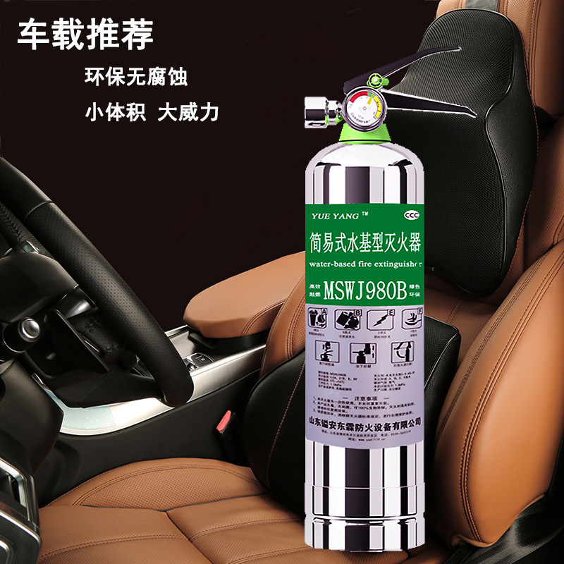 车载车用水基灭火器液体药剂手持式不锈钢3C消防绿色低温防冻防爆