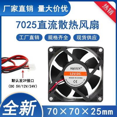 7025 70X70X25MM 7*7*2.5CM 7CM 7厘米 5/12/24V 烘干机 散热风扇