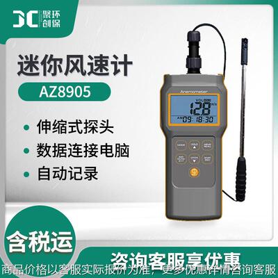 AZ8905微风风速仪小叶轮风速表温湿度露点湿球风量风速计