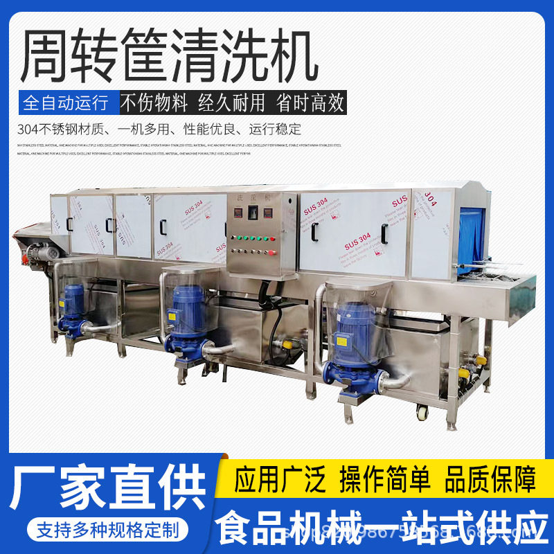 蔬菜筐子清洗机周转箱豆芽筐清洗设备高压喷淋去油污洗筐机器
