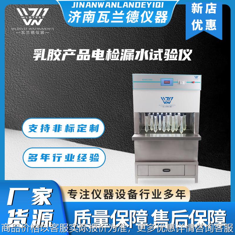 气球乳胶手套测试 橡胶制品电检漏水测试仪 乳胶制品漏水测试仪