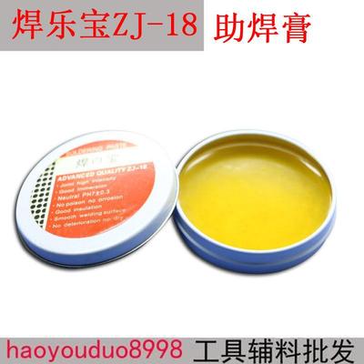 正品 助焊剂 焊接膏 优质锡丝助焊剂 环保型ZJ-18 50g焊宝