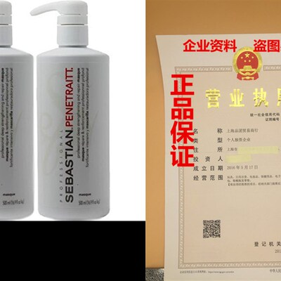 极速Sebastian Penetraitt Deep Strengthening & Repair Masque