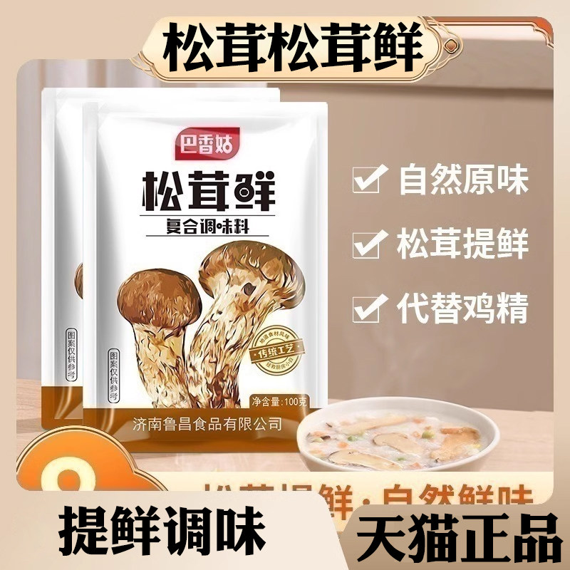 松茸鲜工厂直营家庭用味道鲜美代替鸡精味精 巴香姑松茸鲜