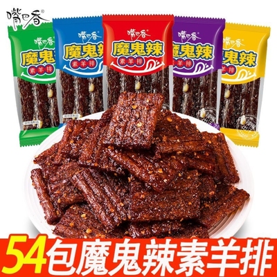 嘴巴香爆辣魔鬼辣辣条批发散装网红辣条抖音爆款小包装