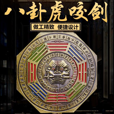 速发肖二生十八卦镜纯铜精美狮咬剑化解煞铜子镜镜安宅挂件