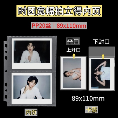 时团宽幅拍立得内页卡膜小卡收纳