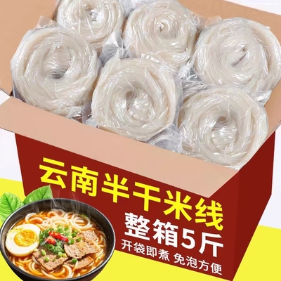 云南过桥米线半干米线速食500g