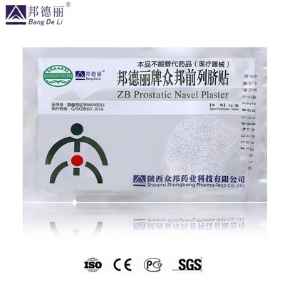 邦德丽牌衆邦前列脐贴肚脐贴 英俄文出口Prostatic navel plaster