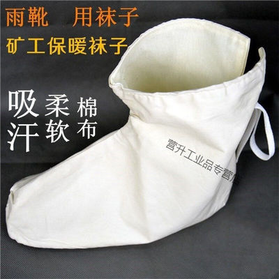 雨鞋雨靴专用棉布双层矿工袜子煤矿下井低筒保暖脚套劳保鞋套白